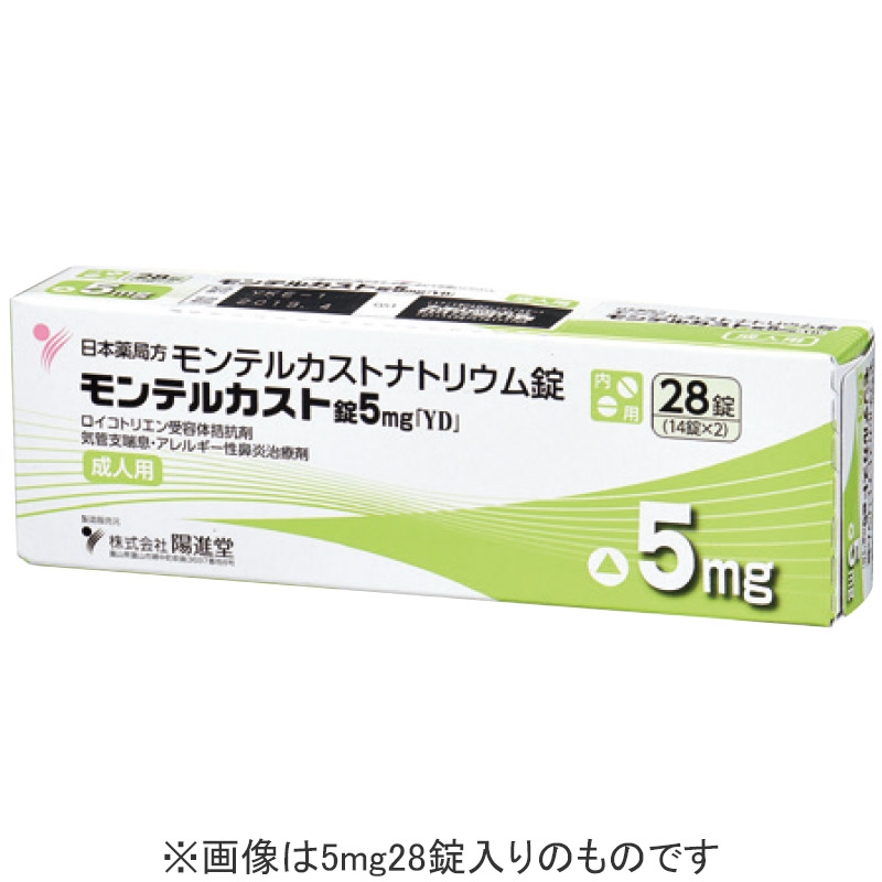 モンテルカスト錠10mg「YD」 [陽進堂]の通販 | Ciモール医療 | Ciモール
