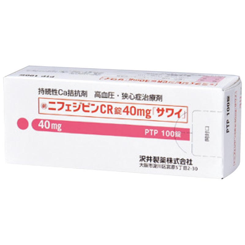 ニフェジピンCR錠40mg「サワイ」 [沢井製薬] 40mg/錠 100錠の通販 | ファーマシーアイ | Ciモール
