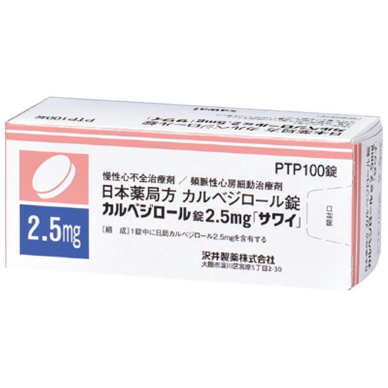 カルベジロール錠2.5mg「サワイ」 [沢井製薬] 2.5mg/錠 140錠の通販 | ファーマシーアイ | Ciモール