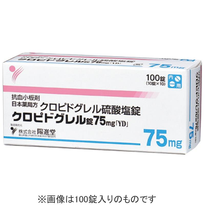 クロピドグレル錠｢YD｣ [陽進堂] 75mg 140錠の通販 | Ciモール医療 | Ciモール